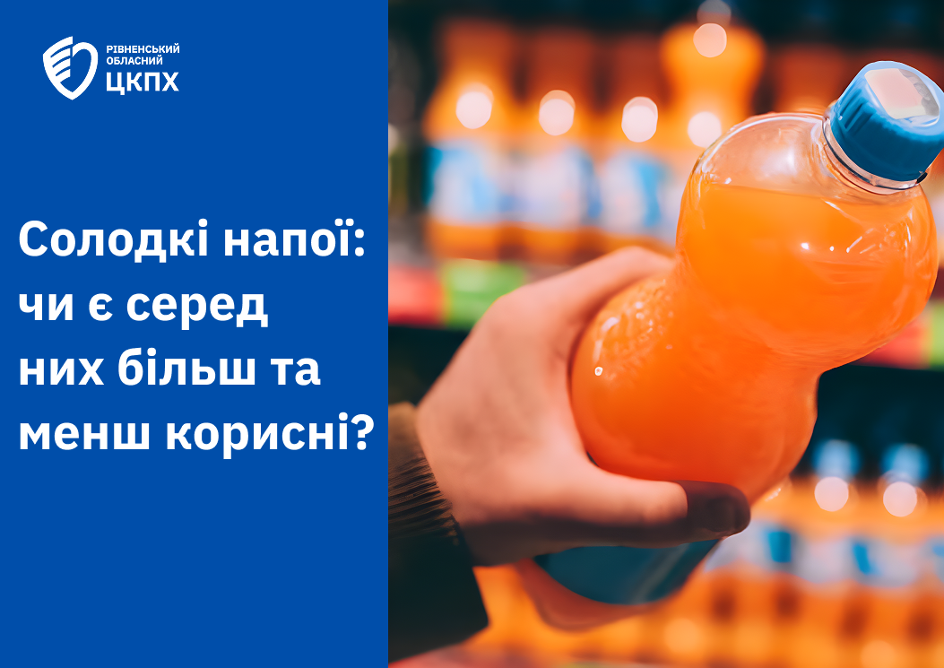 Солодкі напої: чи є серед них більш та менш корисні? - Новини ...